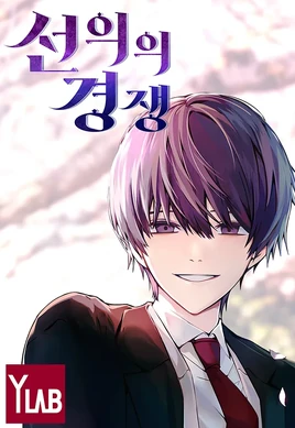 Friendly Competition (Webtoon) | Blue String Universe Wiki | Fandom