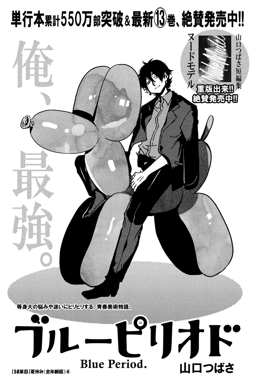 Chapter 58 | Blue Period Wiki | Fandom