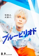 Blue Period (Movie) | Blue Period Wiki | Fandom