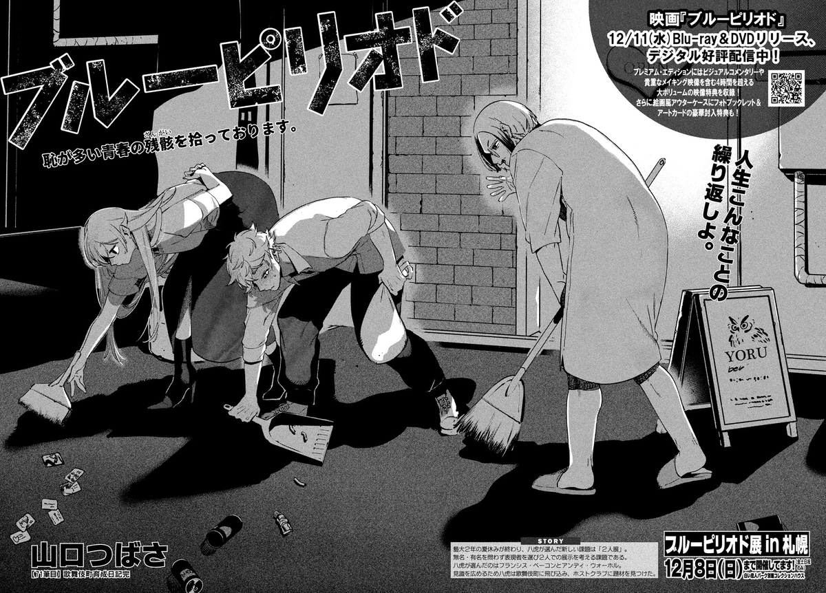 Chapter 71 | Blue Period Wiki | Fandom