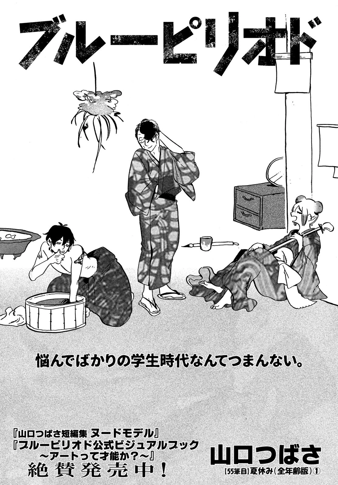 Chapter 55 | Blue Period Wiki | Fandom