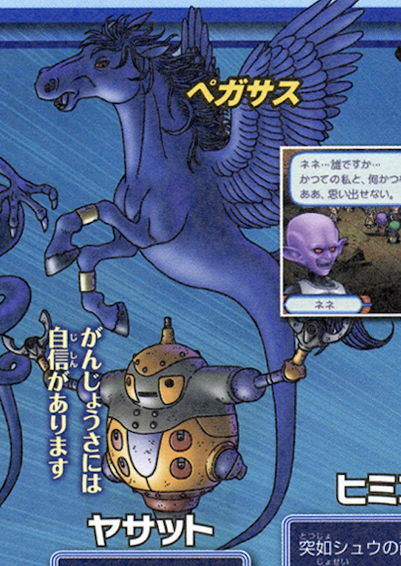 Pegasus | Blue Dragon Wiki | Fandom