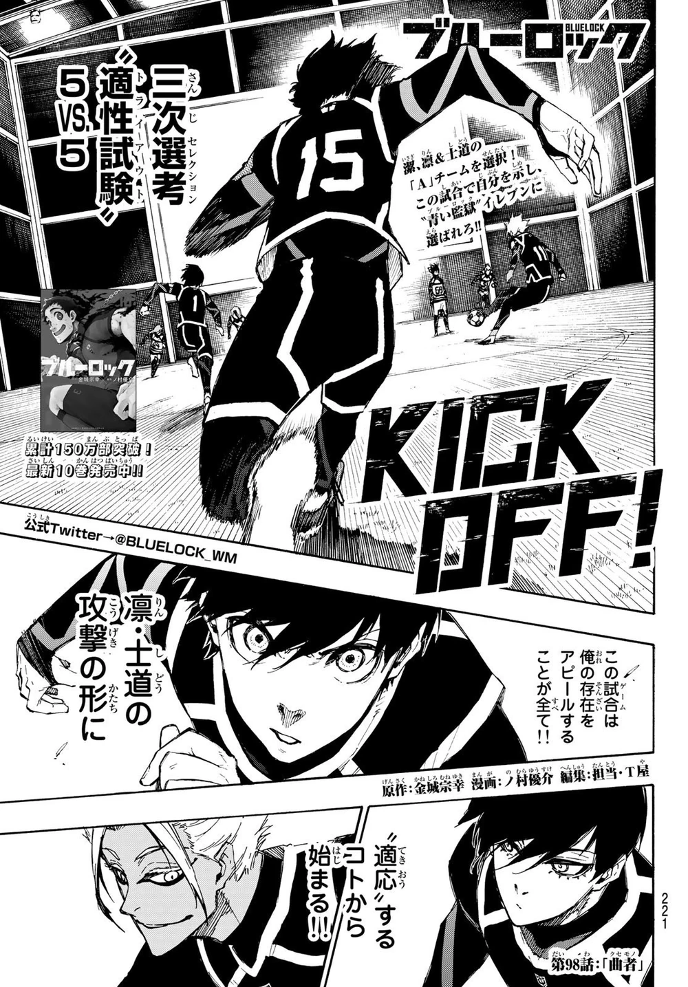 Chapitre 98 | Wiki Blue Lock | Fandom