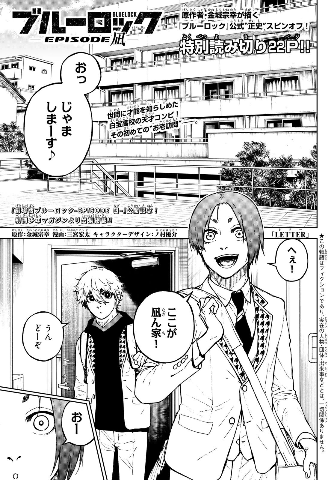 One-Shot (Episode Nagi) | Wiki Blue Lock | Fandom