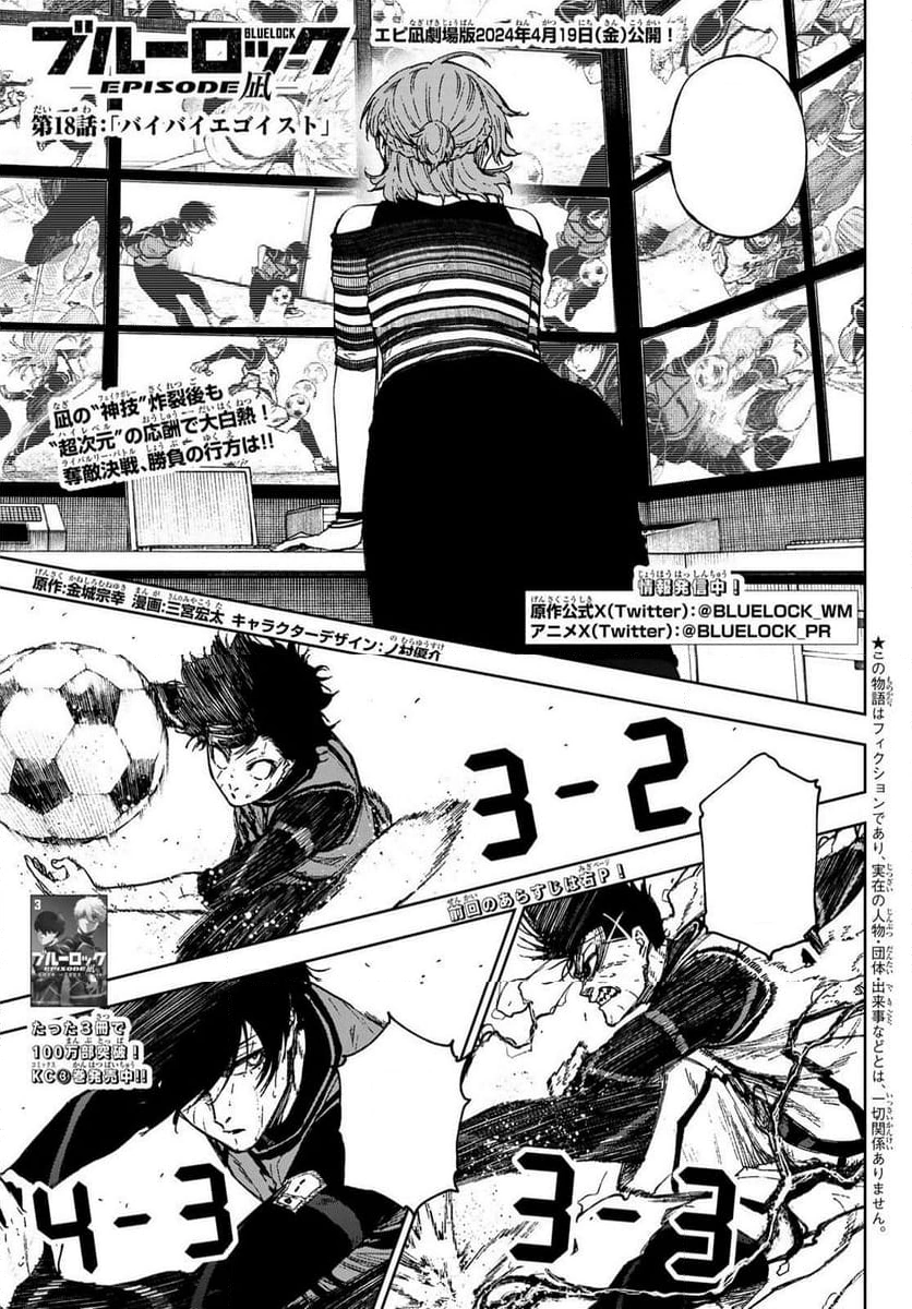 Capítulo 18 (Episode Nagi) | Wiki Blue Lock | Fandom