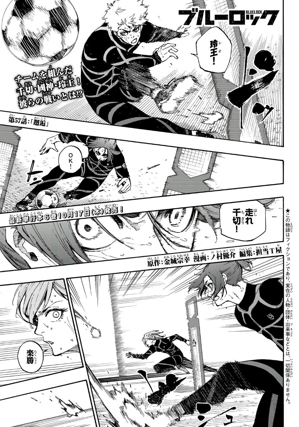 Chapitre 57 | Wiki Blue Lock | Fandom