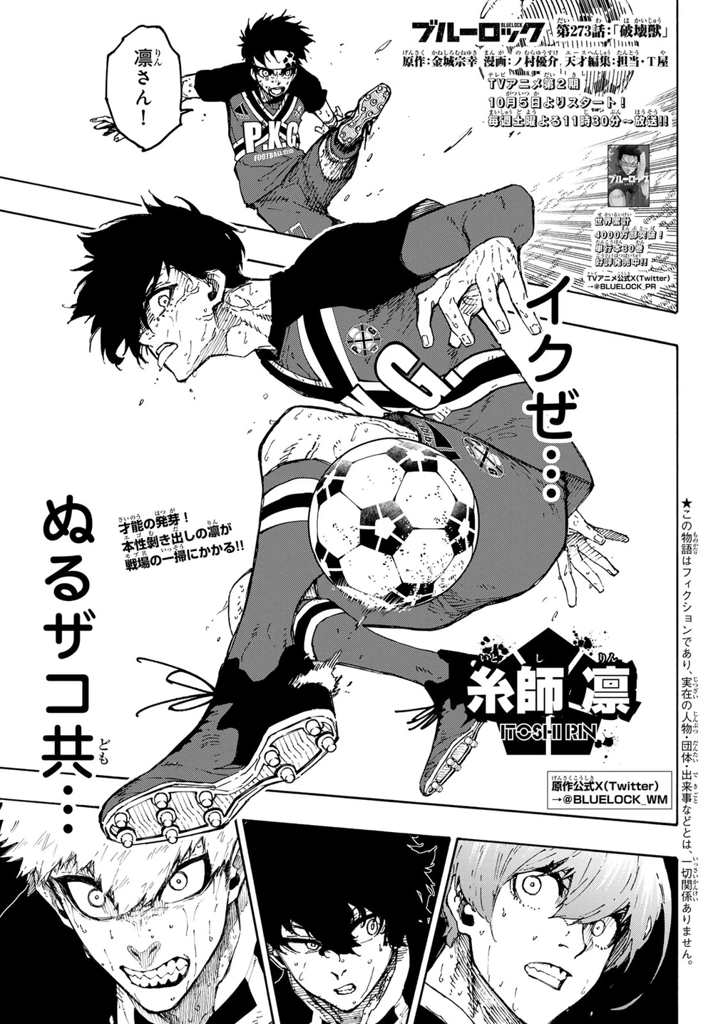 Chapitre 273 | Wiki Blue Lock | Fandom