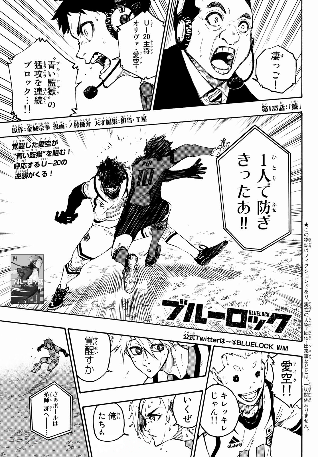 Chapter 135 | Blue Lock Wiki | Fandom