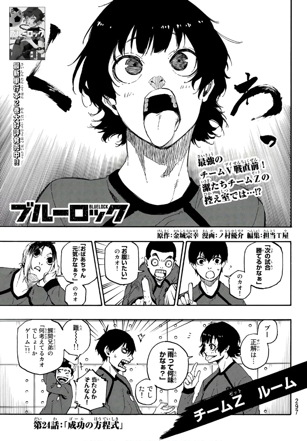 Chapitre 24 | Wiki Blue Lock | Fandom
