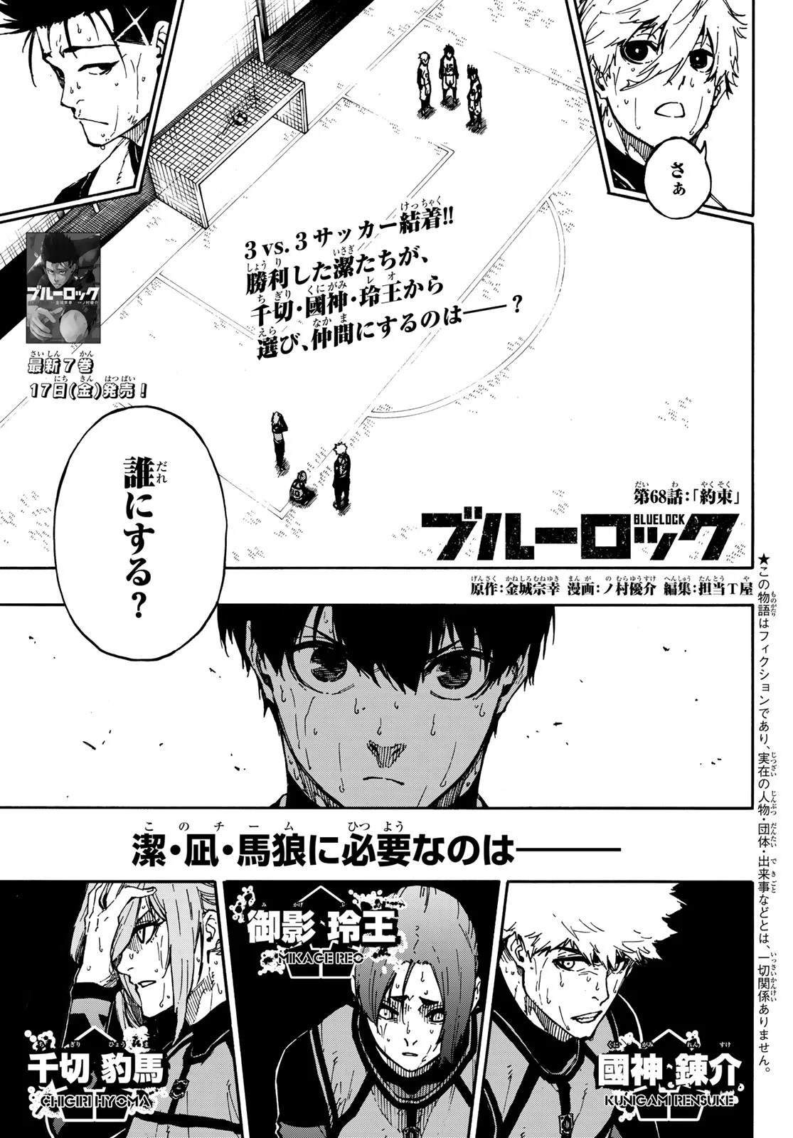 Chapter 68 | Blue Lock Wiki | Fandom