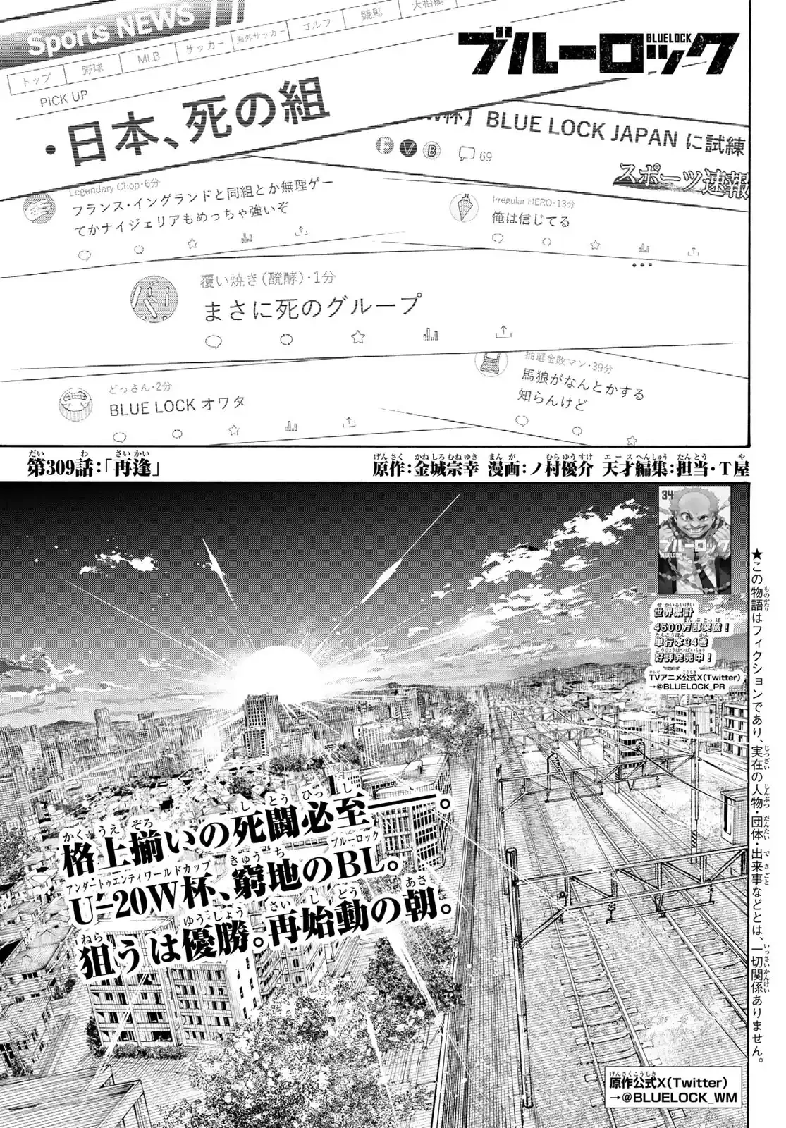 Capítulo 309 | Wiki Blue Lock | Fandom