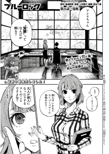 Capítulo 31 | Wiki Blue Lock | Fandom