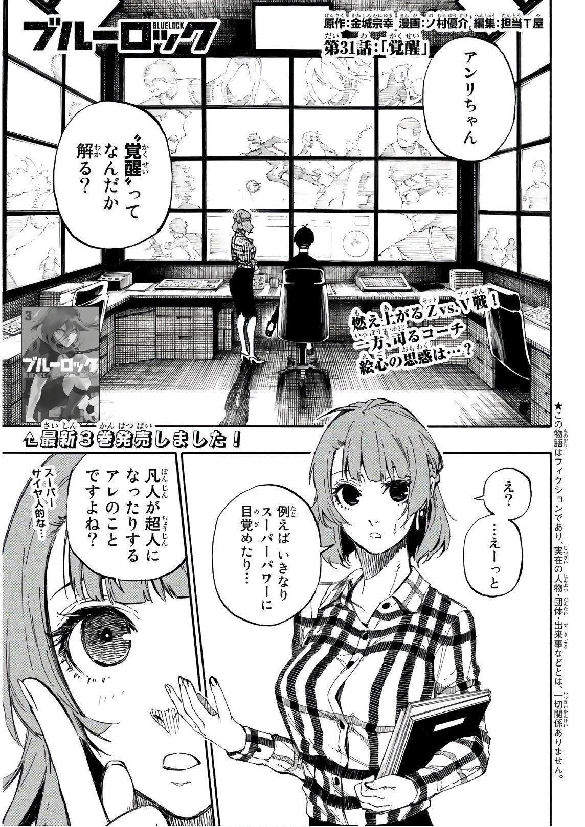 Capítulo 31 | Wiki Blue Lock | Fandom