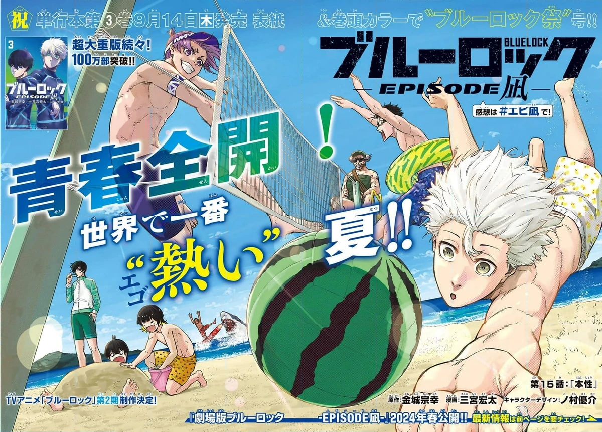 Chapter 15 (Episode Nagi) | Blue Lock Wiki | Fandom