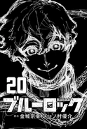 Volume 20 | Blue Lock Wiki | Fandom