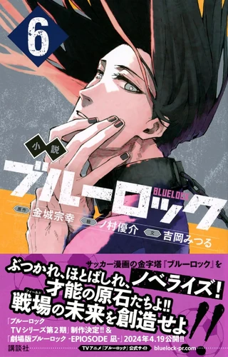 Blue Lock 6 (Novel) | Blue Lock Wiki | Fandom