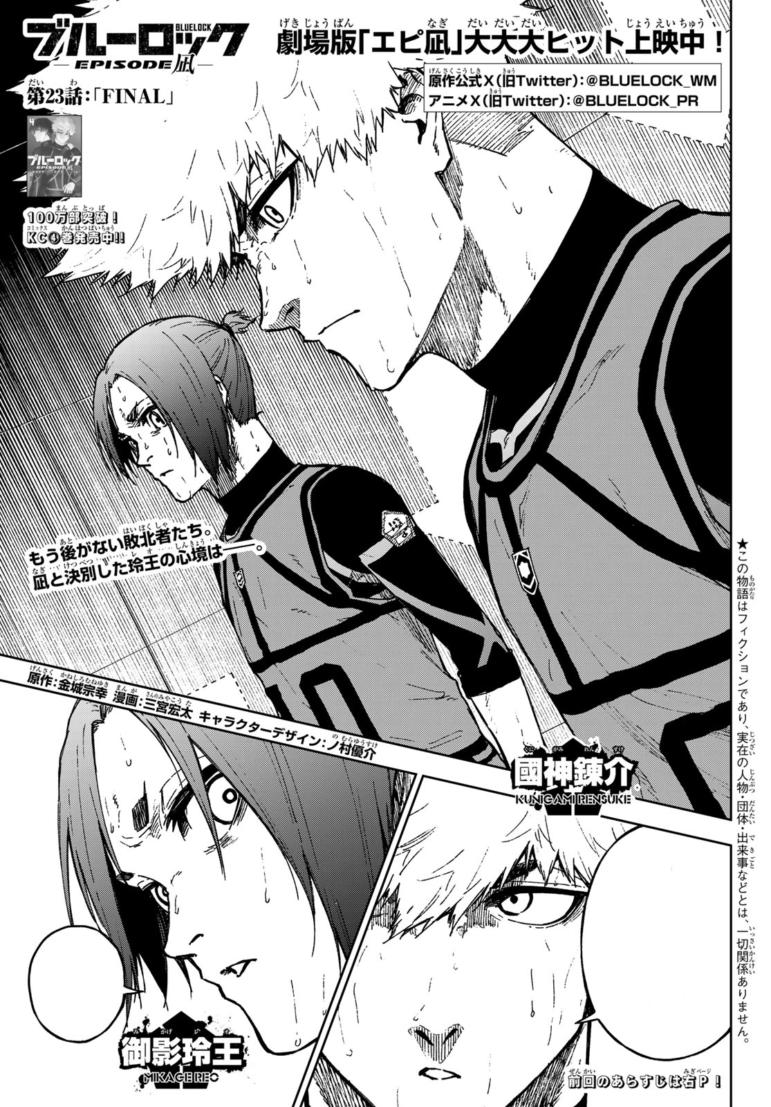 Chapter 23 (Episode Nagi) | Blue Lock Wiki | Fandom