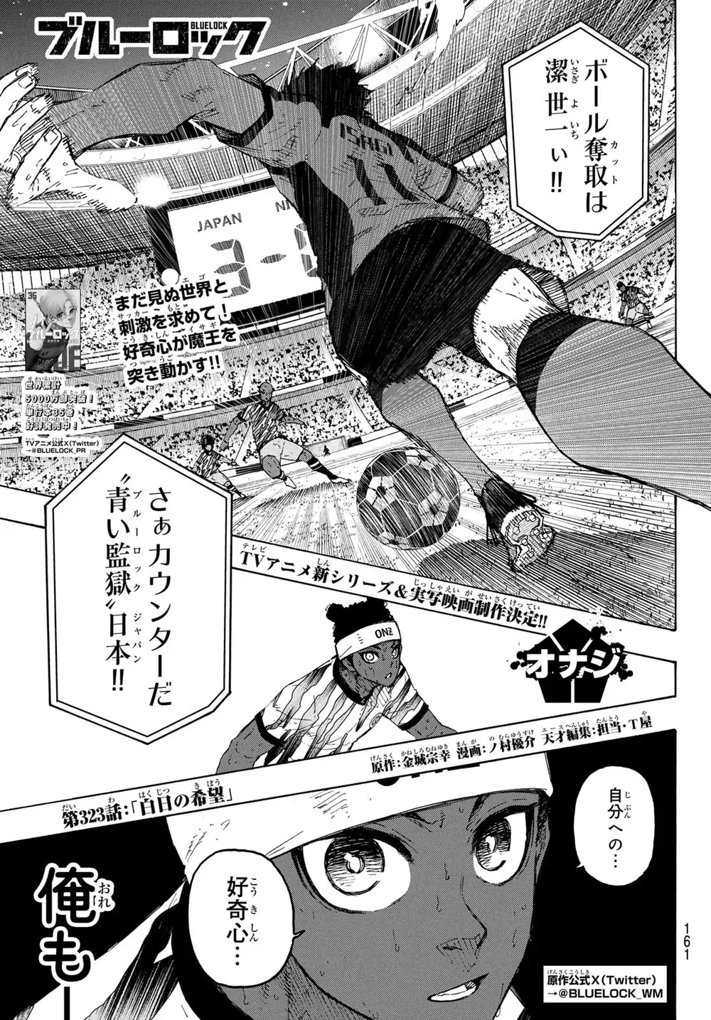 Chapitre 323 | Wiki Blue Lock | Fandom