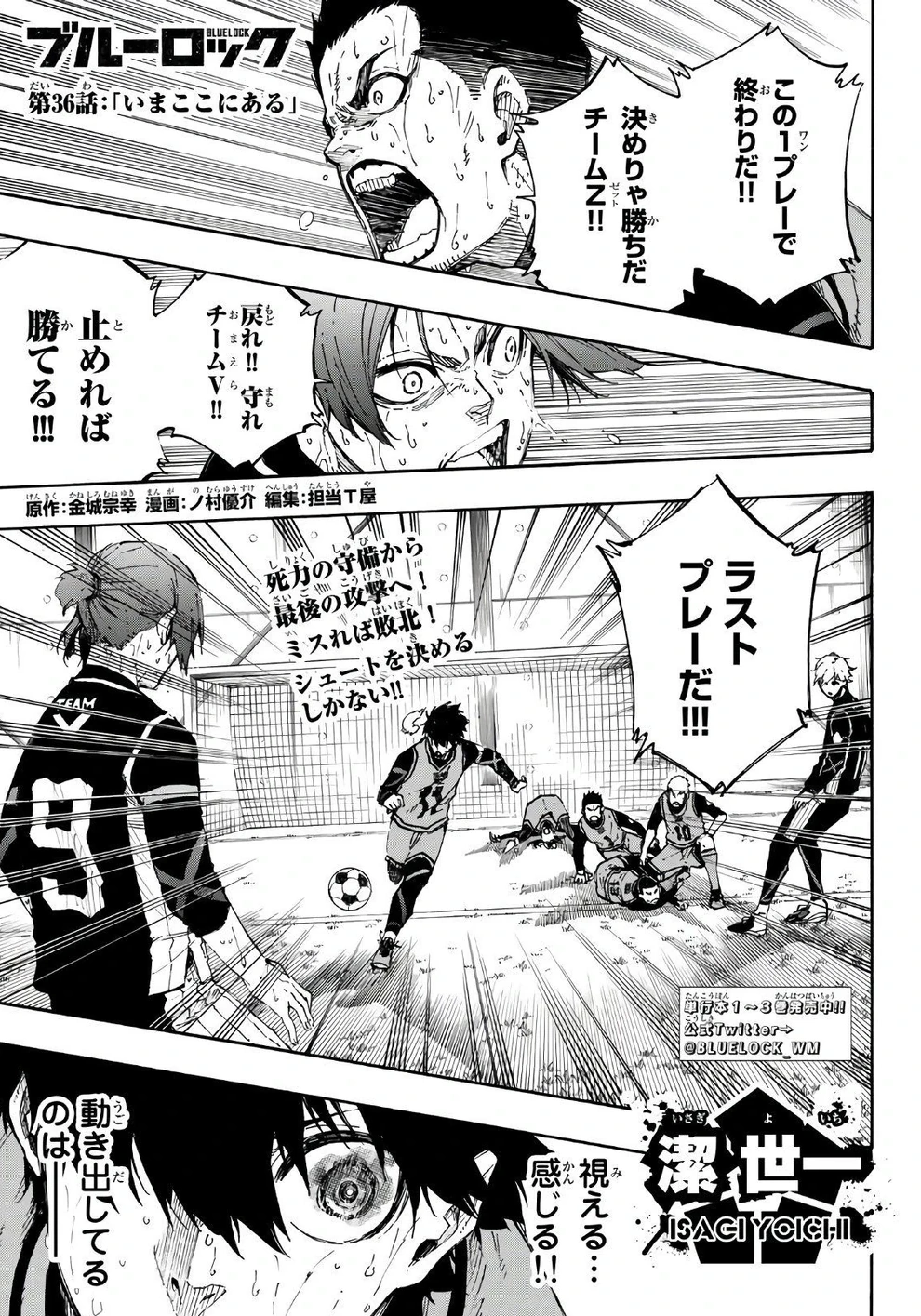 Chapitre 36 | Wiki Blue Lock | Fandom