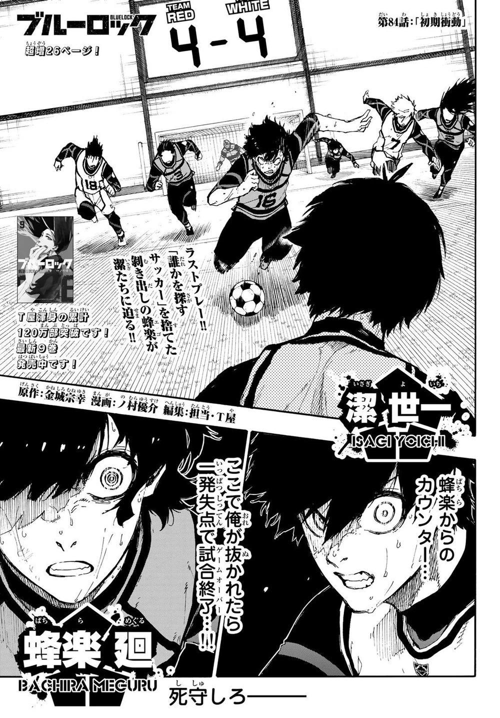 Chapitre 84 | Wiki Blue Lock | Fandom