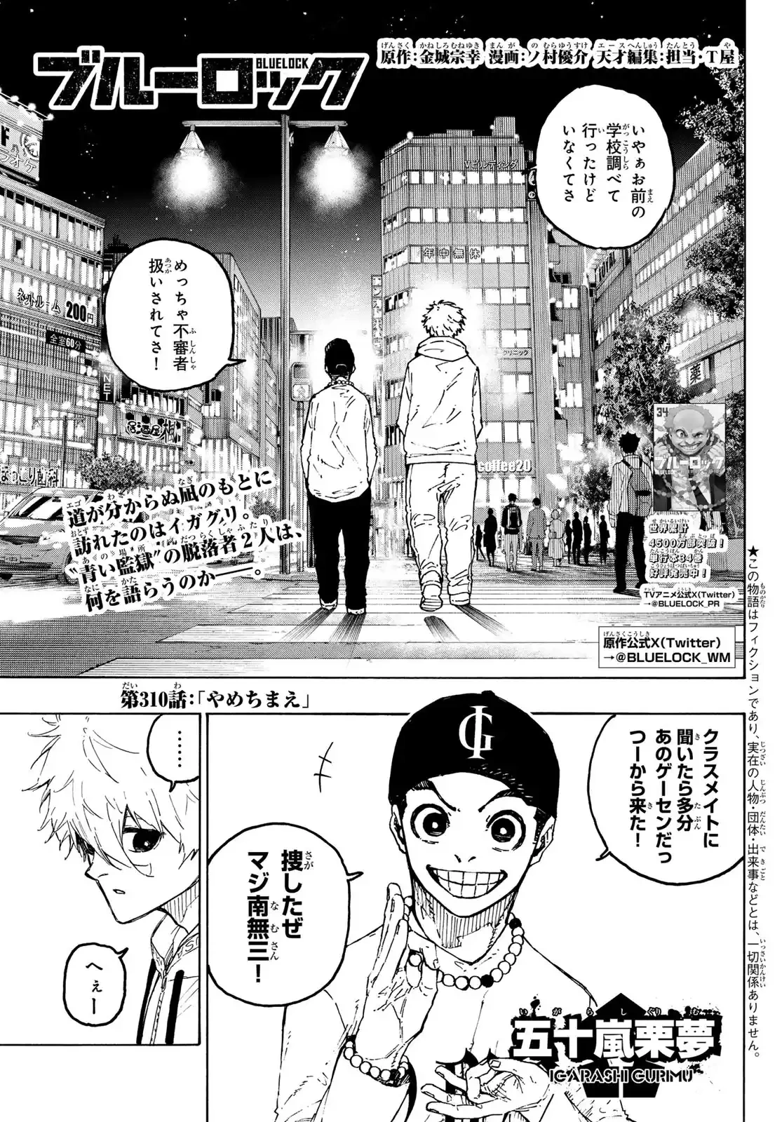 Capítulo 310 | Wiki Blue Lock | Fandom