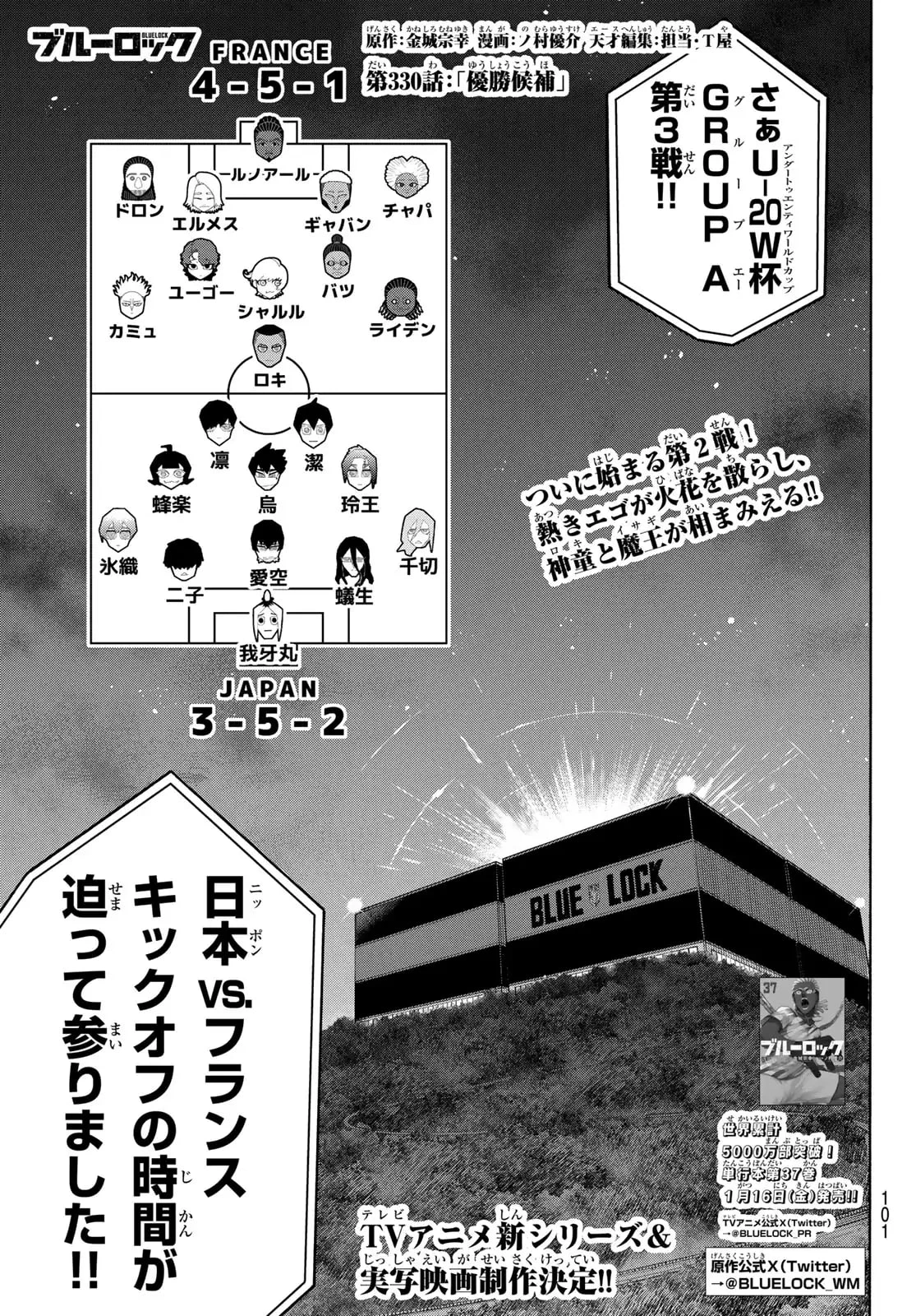 Chapitre 330 | Wiki Blue Lock | Fandom