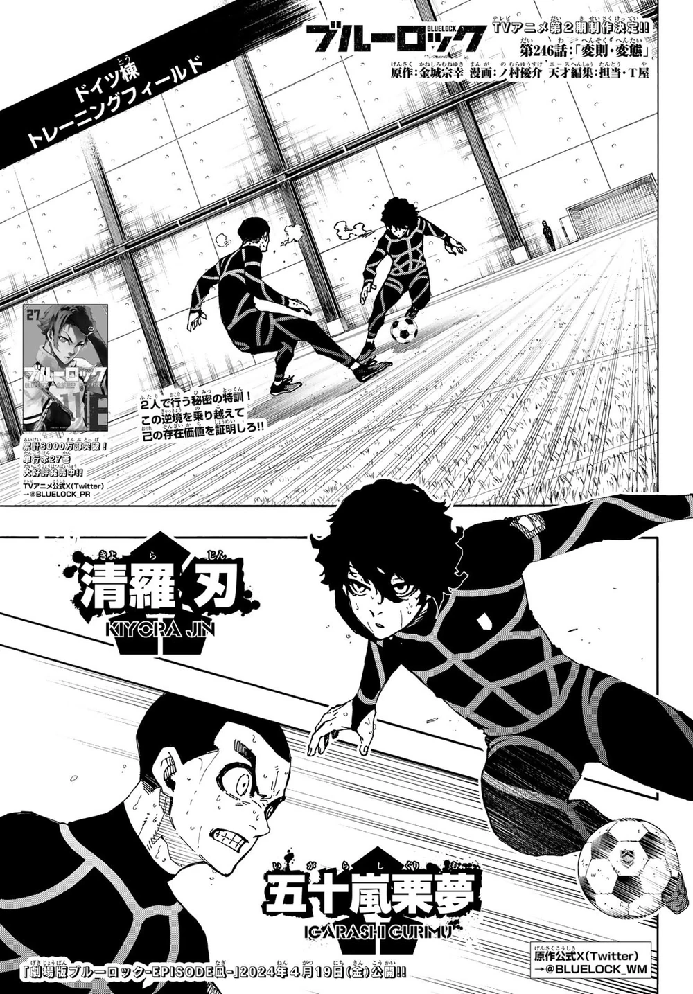 Chapitre 246 | Wiki Blue Lock | Fandom