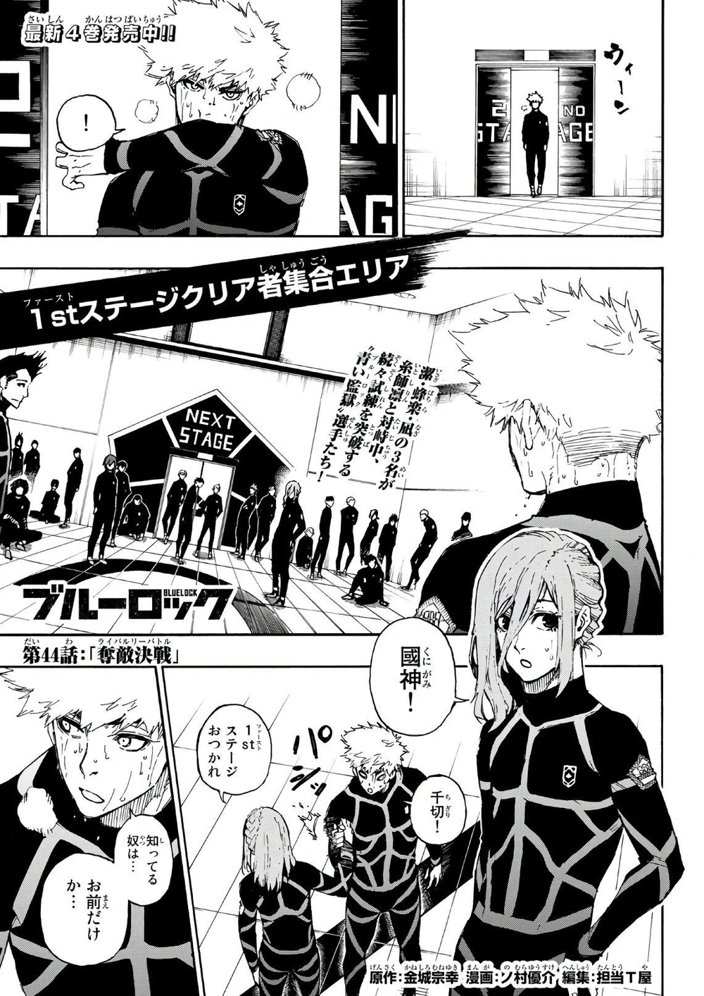Chapitre 44 | Wiki Blue Lock | Fandom