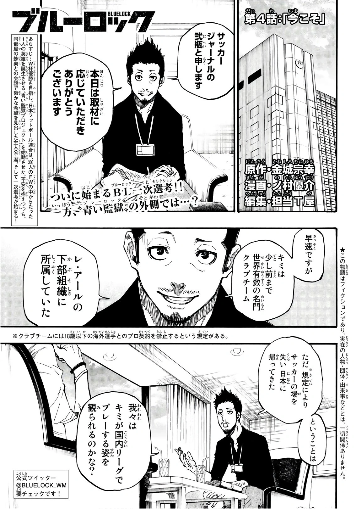 Capítulo 4 | Wiki Blue Lock | Fandom