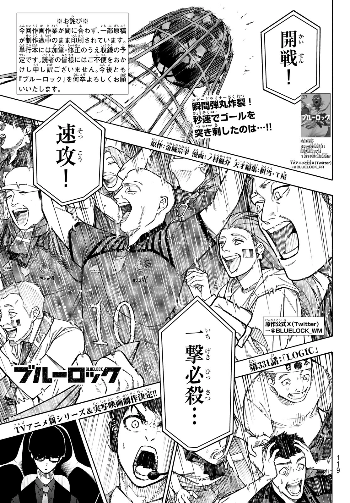 Chapitre 331 | Wiki Blue Lock | Fandom