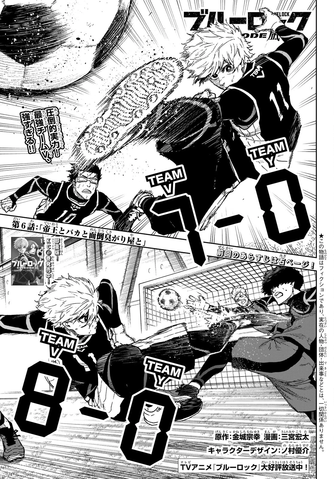 Capítulo 6 (Episode Nagi) | Wiki Blue Lock | Fandom