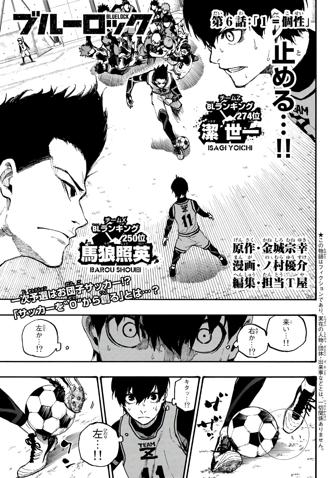 Capítulo 6 | Wiki Blue Lock | Fandom