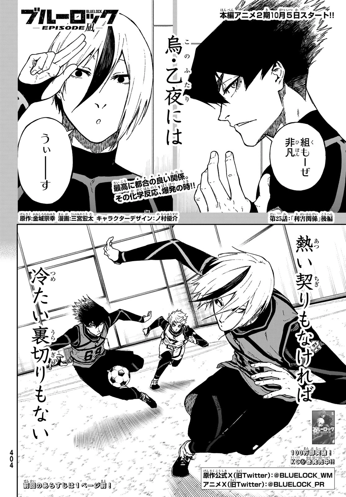 Chapter 25.2 (Episode Nagi) | Blue Lock Wiki | Fandom