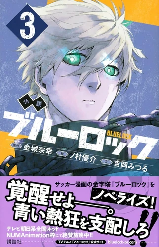 Blue Lock 3 (Novel) | Blue Lock Wiki | Fandom