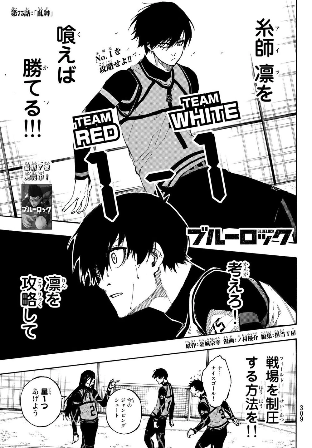 Chapitre 75 | Wiki Blue Lock | Fandom