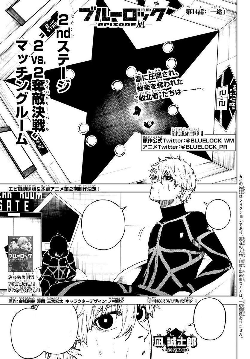 Chapter 14 (Episode Nagi) | Blue Lock Wiki | Fandom
