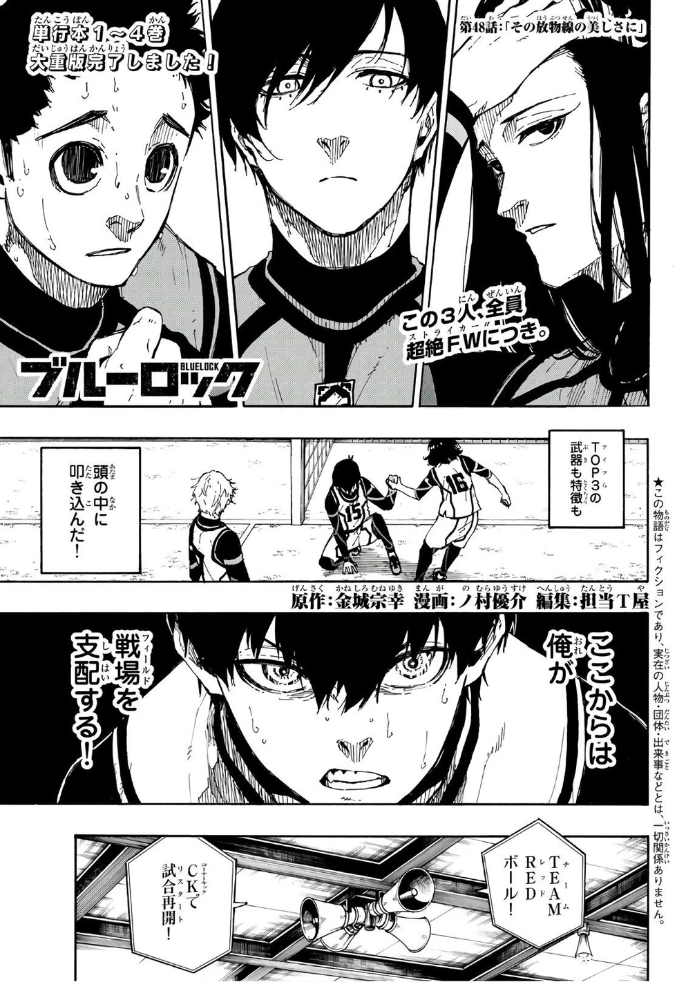 Chapitre 48 | Wiki Blue Lock | Fandom