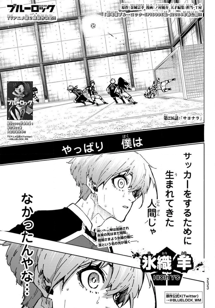 Chapitre 236 | Wiki Blue Lock | Fandom