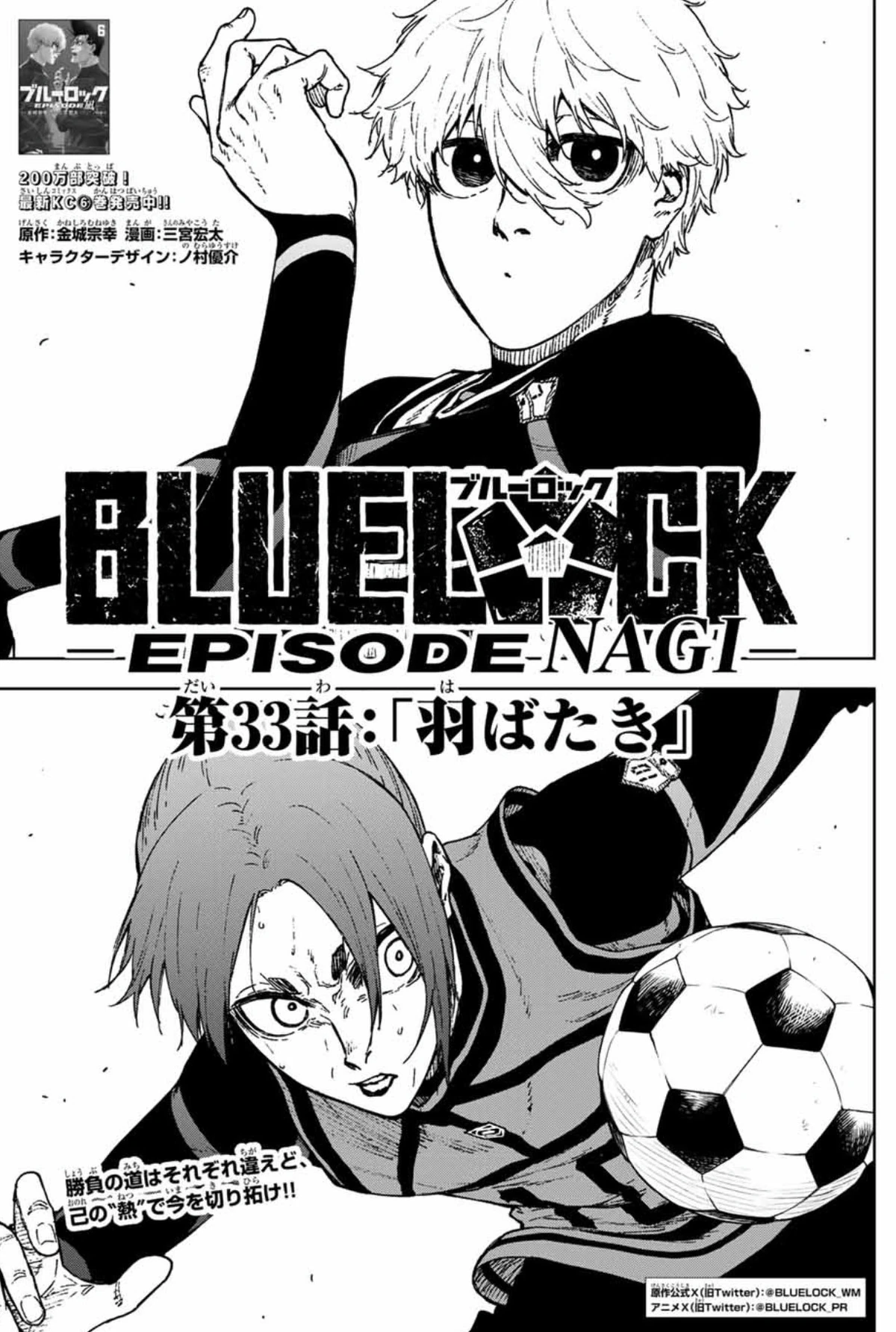 Chapter 33 (Episode Nagi) | Blue Lock Wiki | Fandom