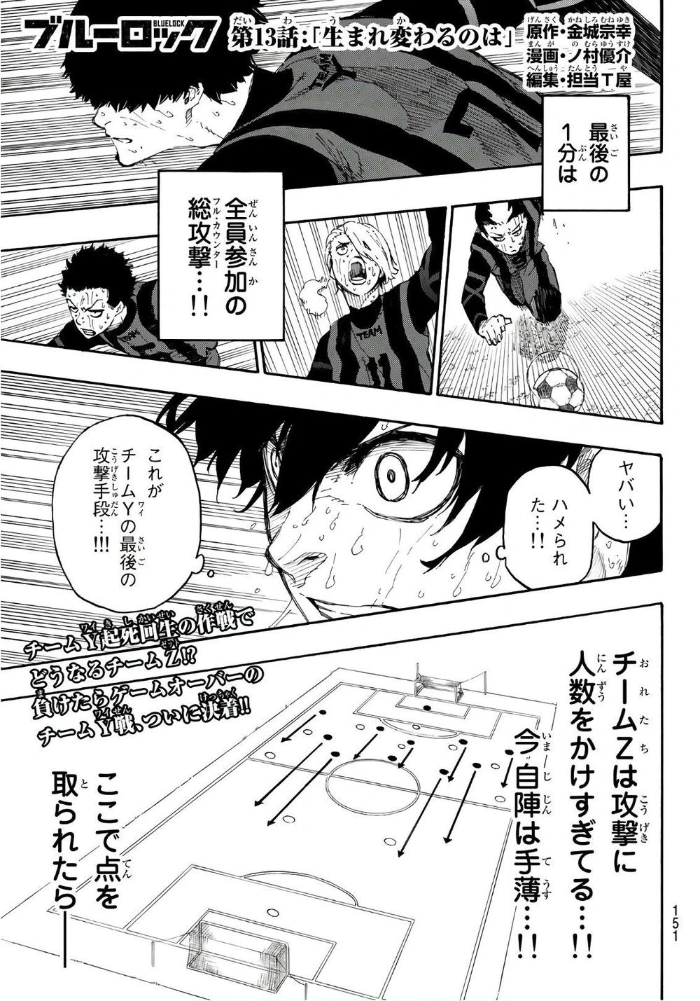 Chapitre 13 | Wiki Blue Lock | Fandom