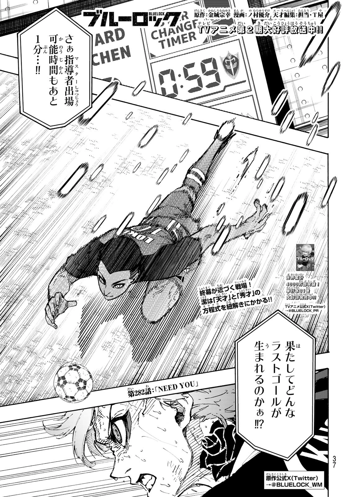 Capítulo 282 | Wiki Blue Lock | Fandom