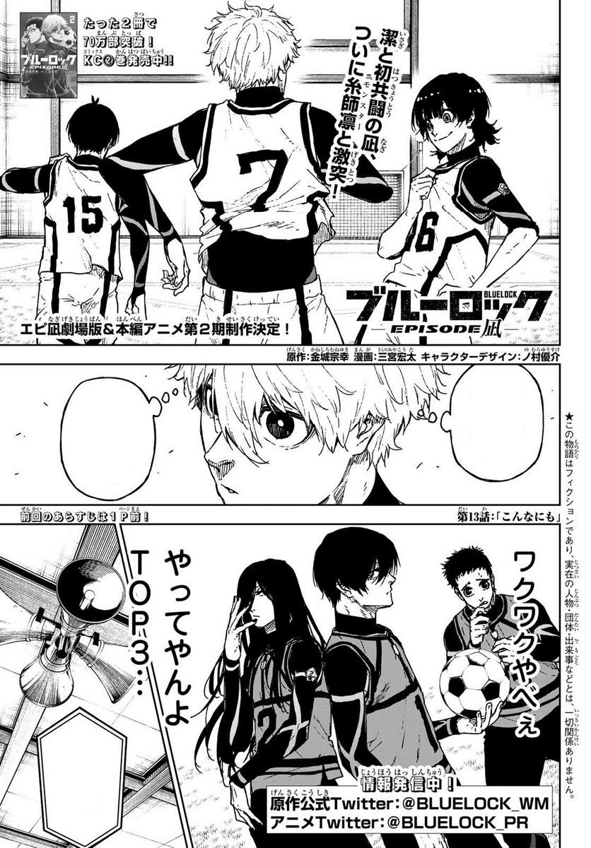 Chapter 13 (Episode Nagi) | Blue Lock Wiki | Fandom