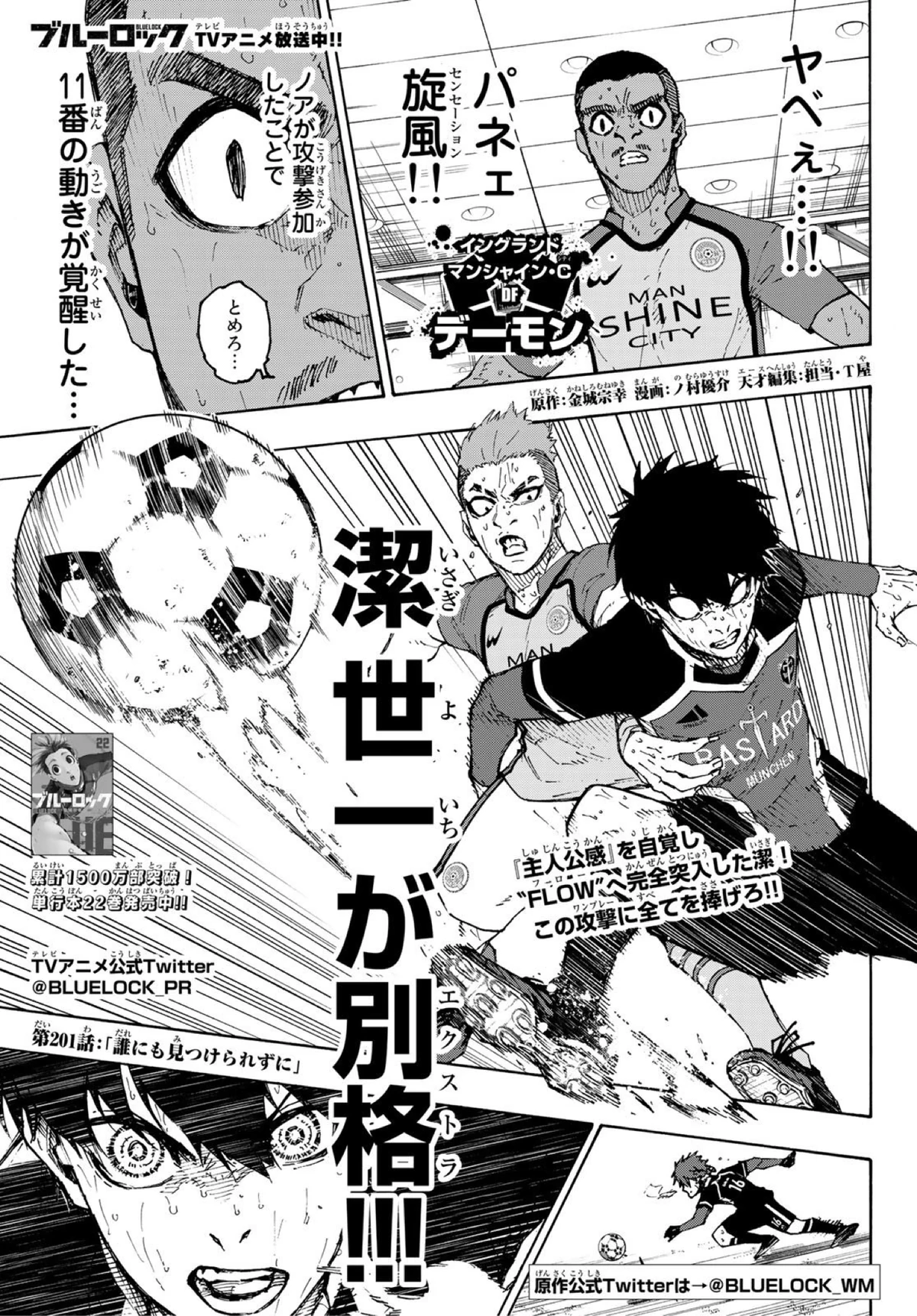 Chapter 201 | Blue Lock Wiki | Fandom