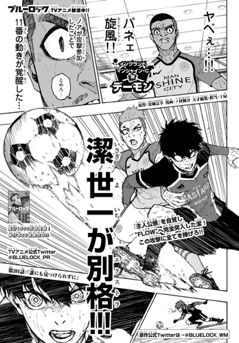 Chapter 201 | Blue Lock Wiki | Fandom