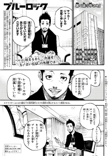 Chapter 4 | Blue Lock Wiki | Fandom