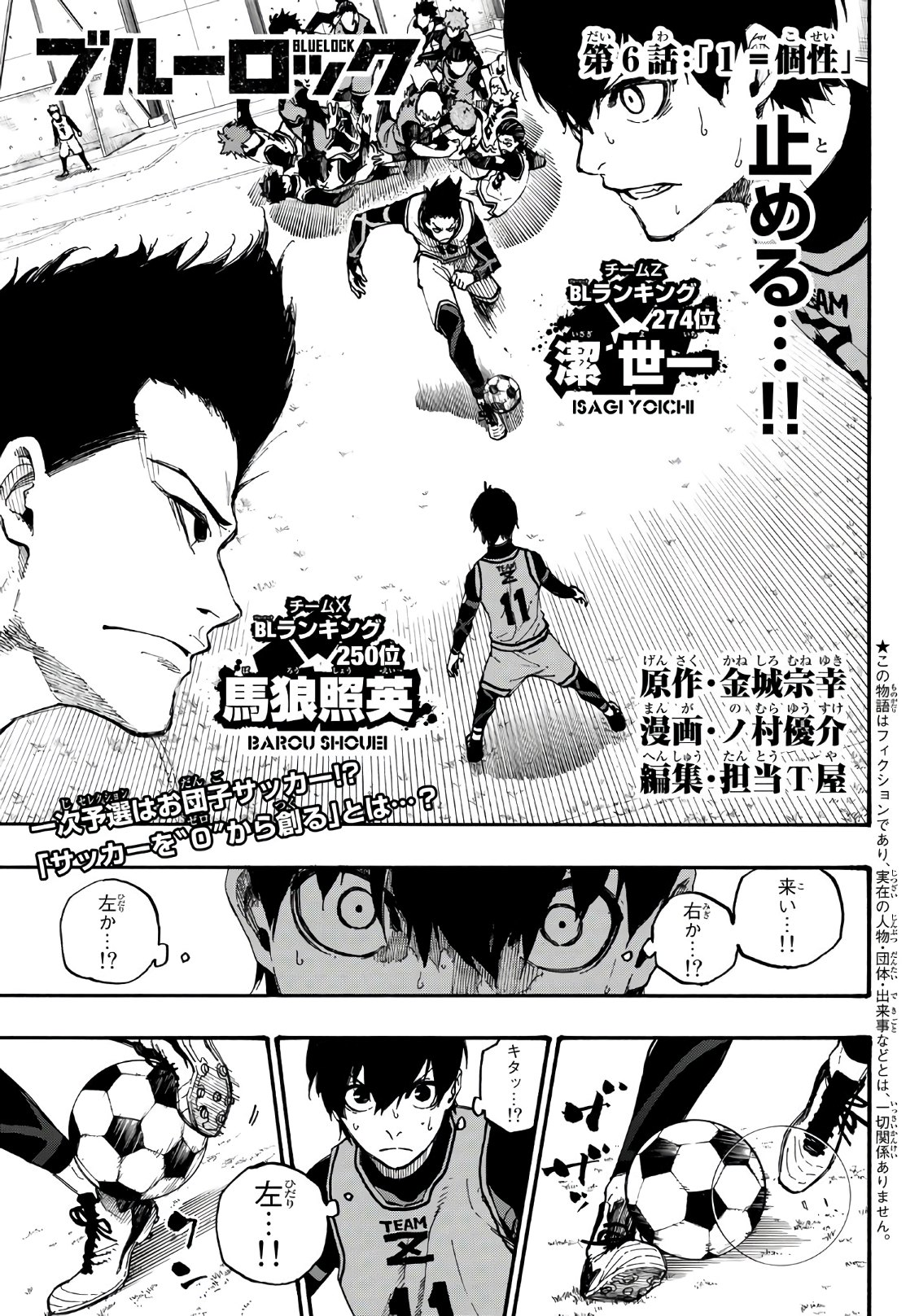 Chapter 6 | Blue Lock Wiki | Fandom