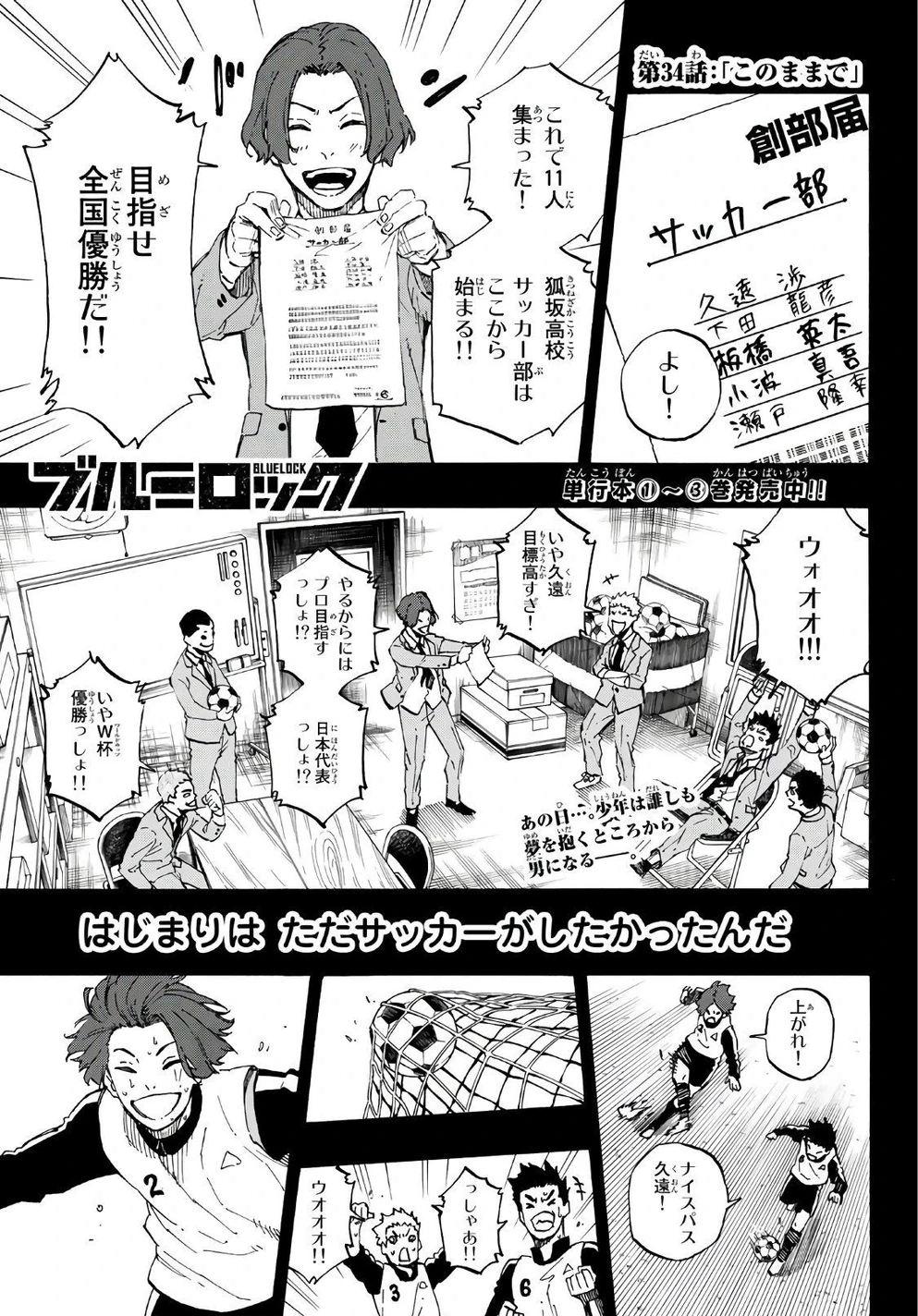 Chapitre 34 | Wiki Blue Lock | Fandom