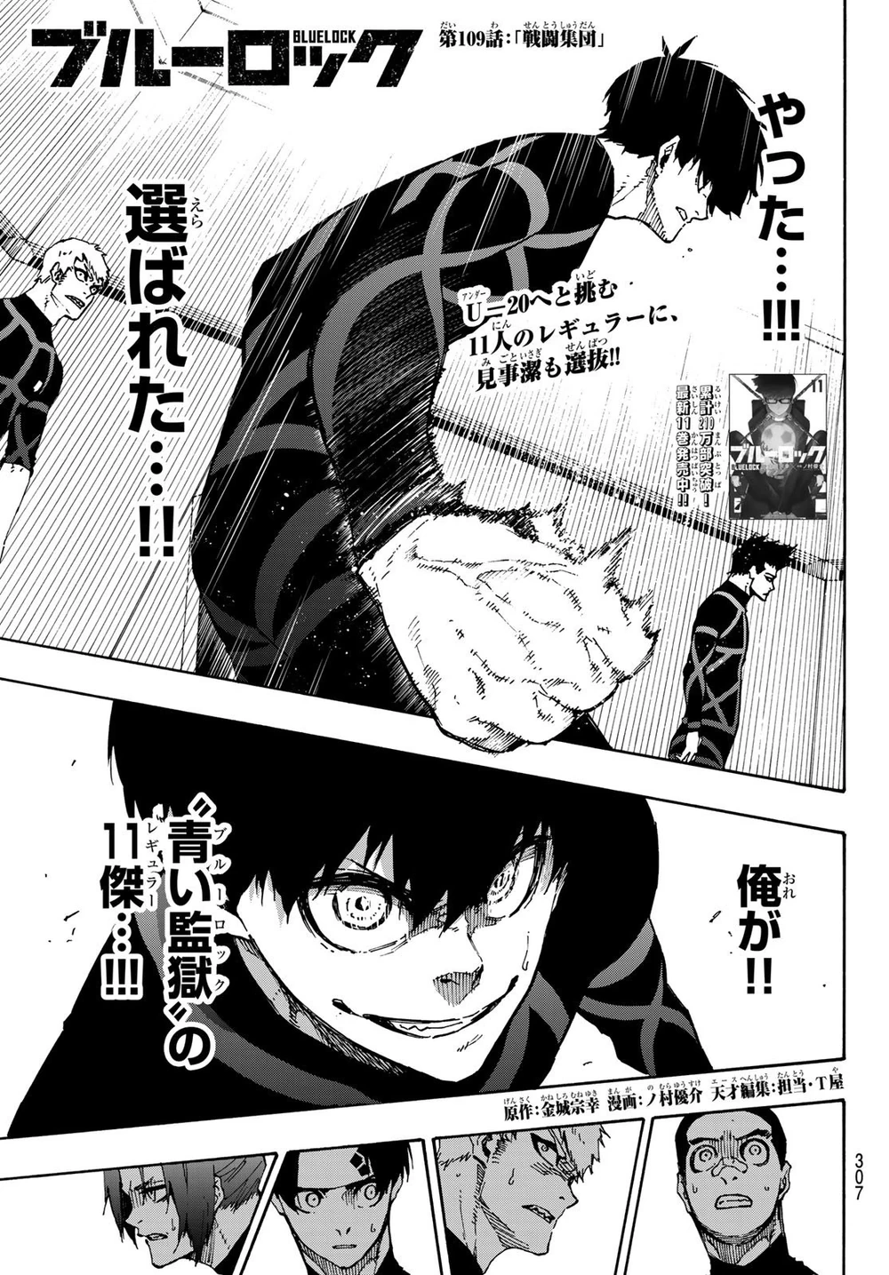 Chapitre 109 | Wiki Blue Lock | Fandom