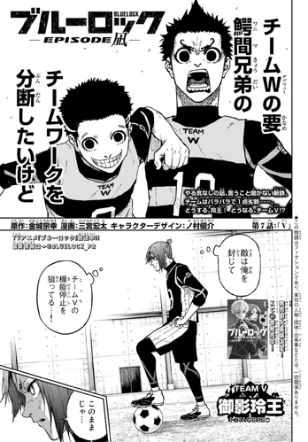 Chapter 7 (Episode Nagi) | Blue Lock Wiki | Fandom