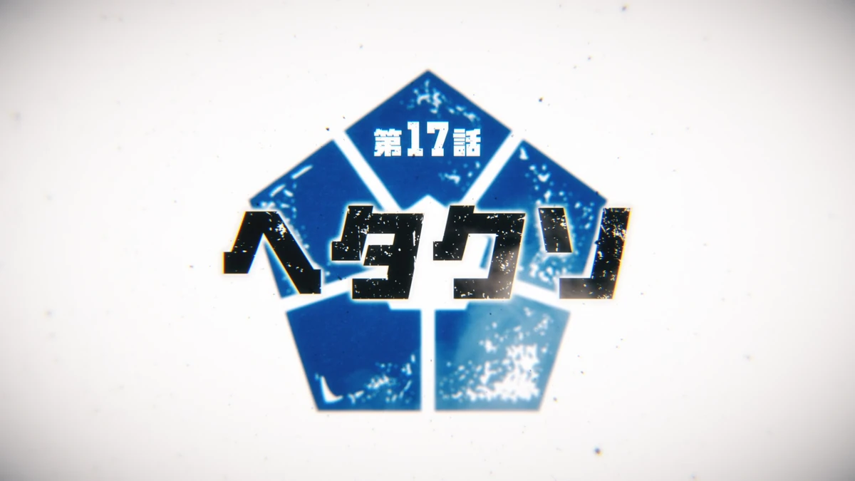 Episode 17 | Blue Lock Wiki | Fandom